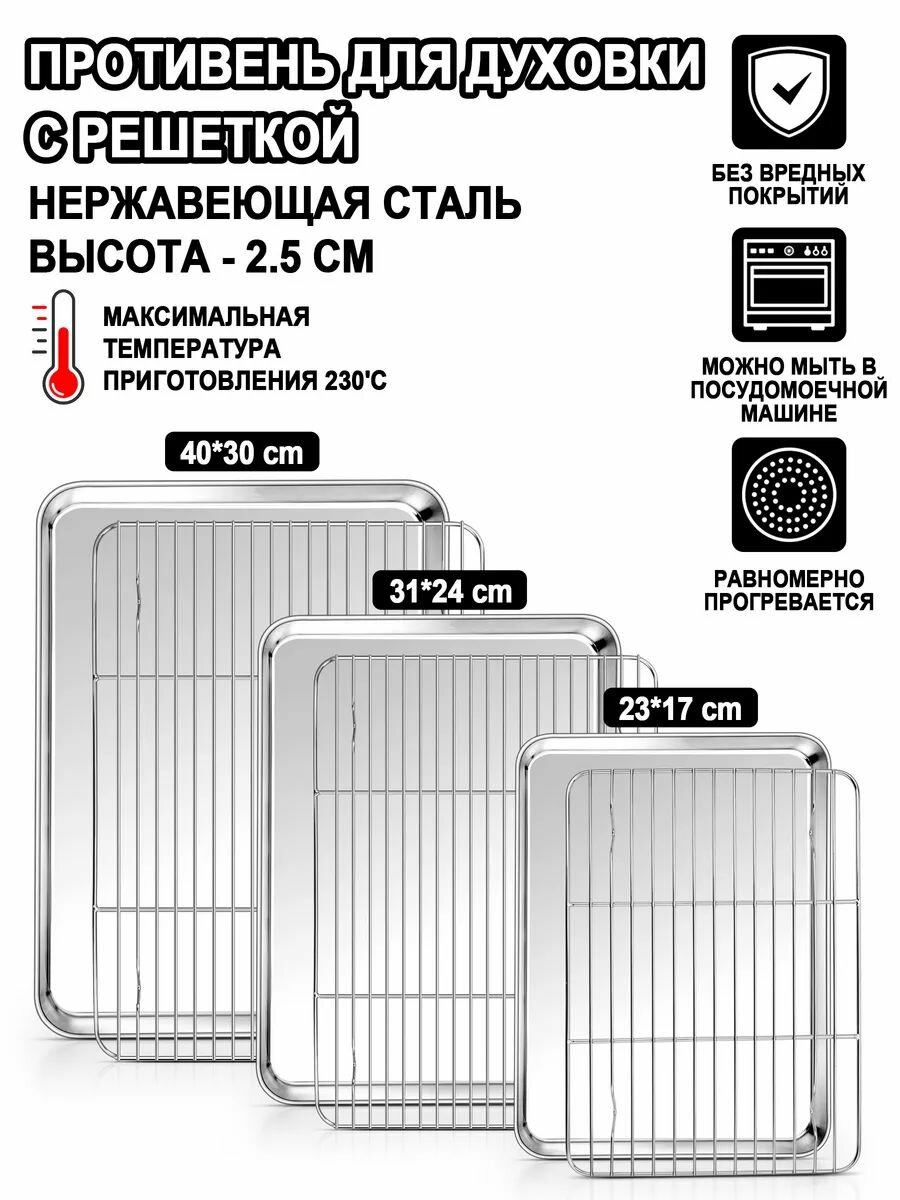 Противень для духовки плоский с решеткой 2 шт