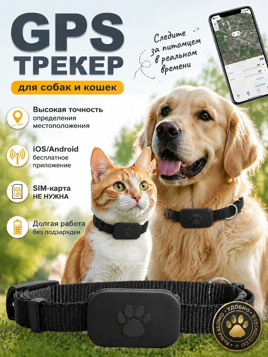GPS трекер для собак и кошек, Ошейник с GPS для животных, Отслеживание местоположения в реальном времени