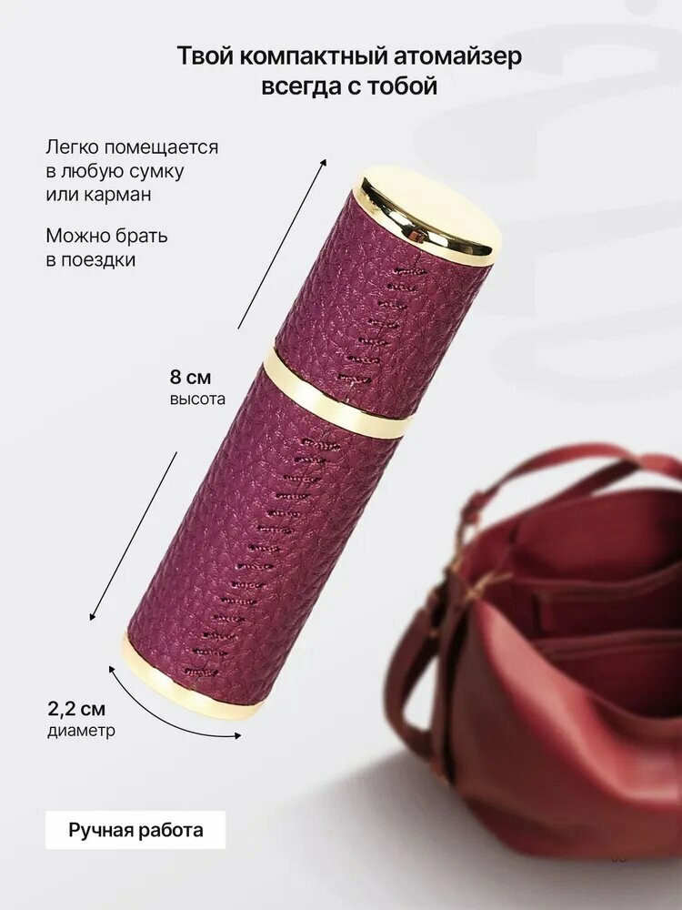 Атомайзер для духов 5 мл, фактурная кожа, бордовый