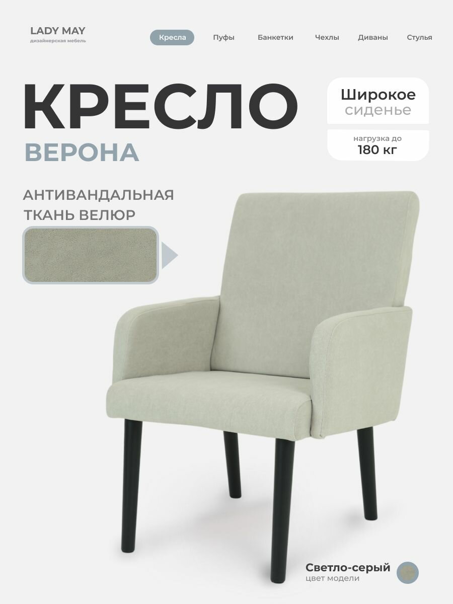 Кресло мягкое верона на высоких ножках с подлокотниками в гостиную, офис, Велюр, LADY MAY