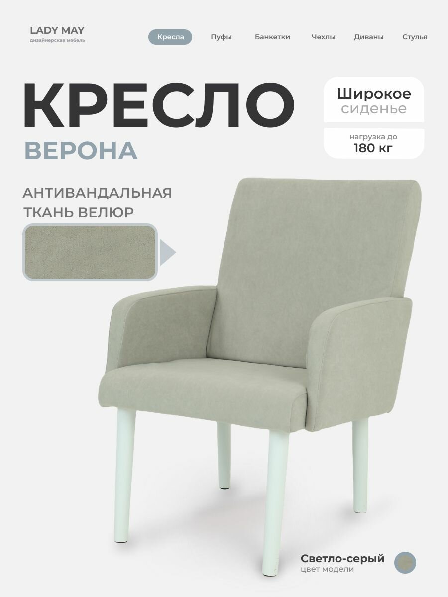 Кресло мягкое верона на высоких ножках с подлокотниками в гостиную, офис, Велюр, LADY MAY