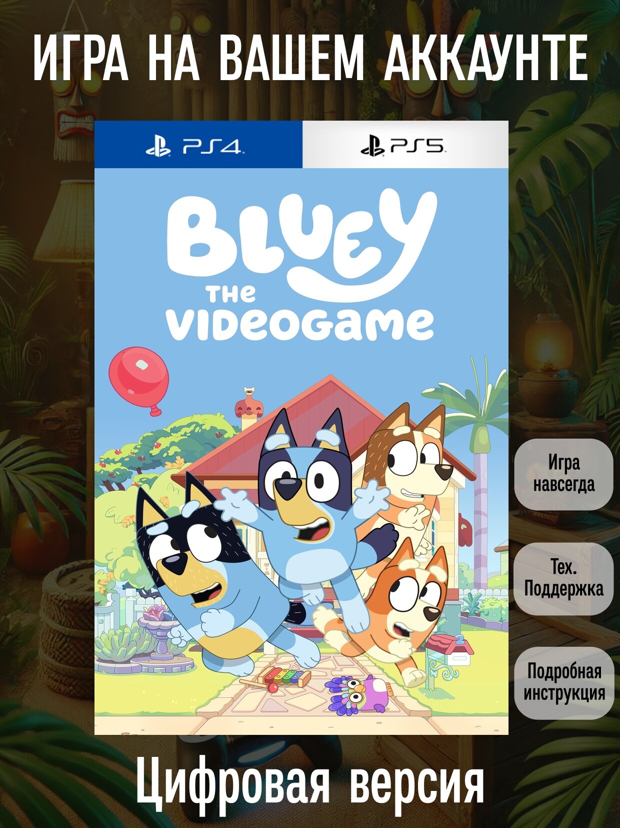 Bluey: Игра | PlayStation 4/5 | английский язык | Боевики | Приключения