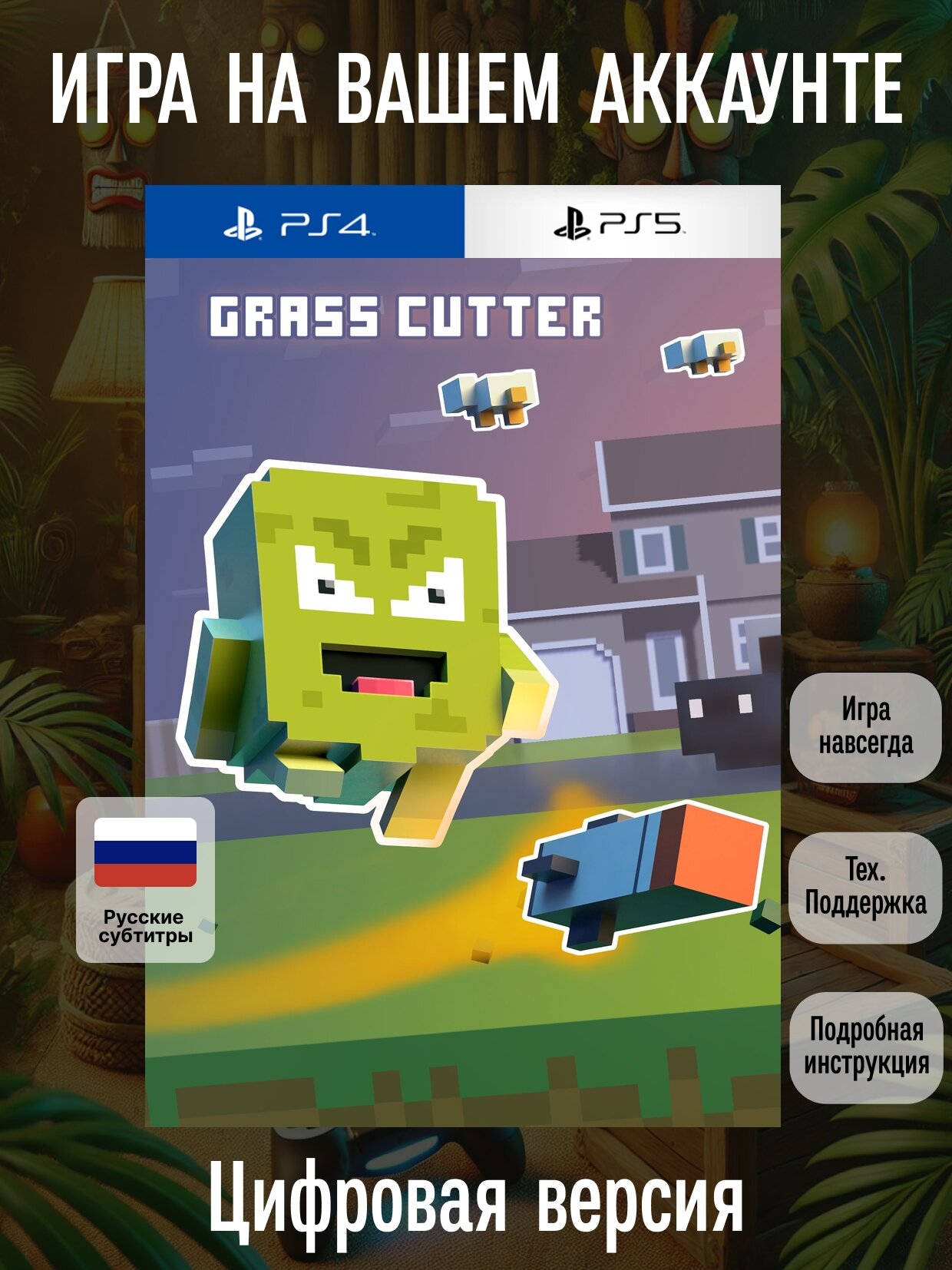 Grass Cutter - Mutated Lawns | PlayStation 4/5 | русские субтитры и интерфейс | Головоломки