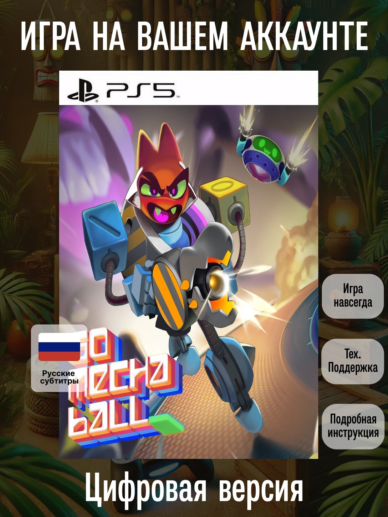 Go Mecha Ball | PlayStation | русские субтитры и интерфейс | Аркада