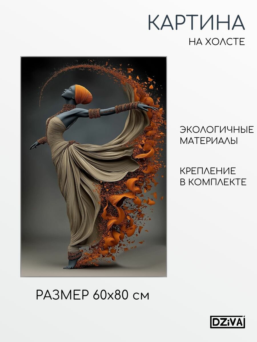 Картина на холсте Балерина-скульптура 60x80 см