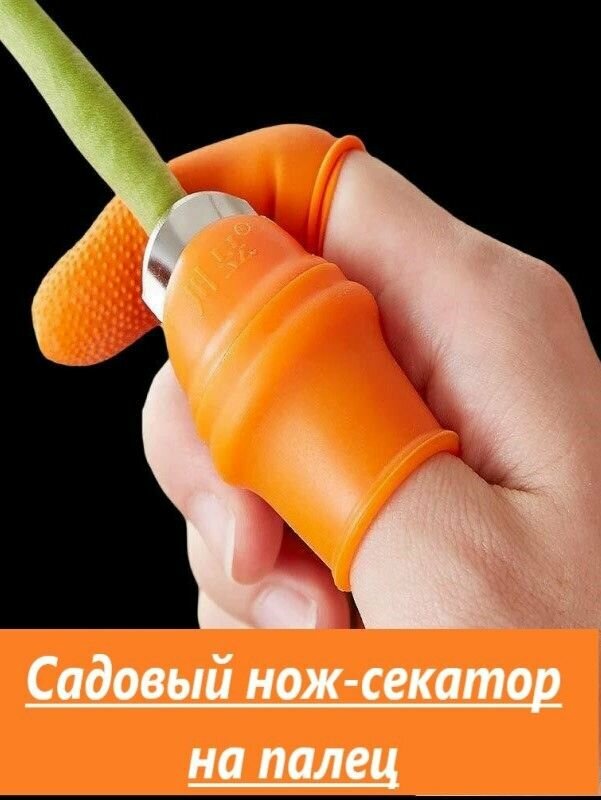 Садовый нож-секатор на палец. мини секатор для огорода. Женский размер. 2.1см