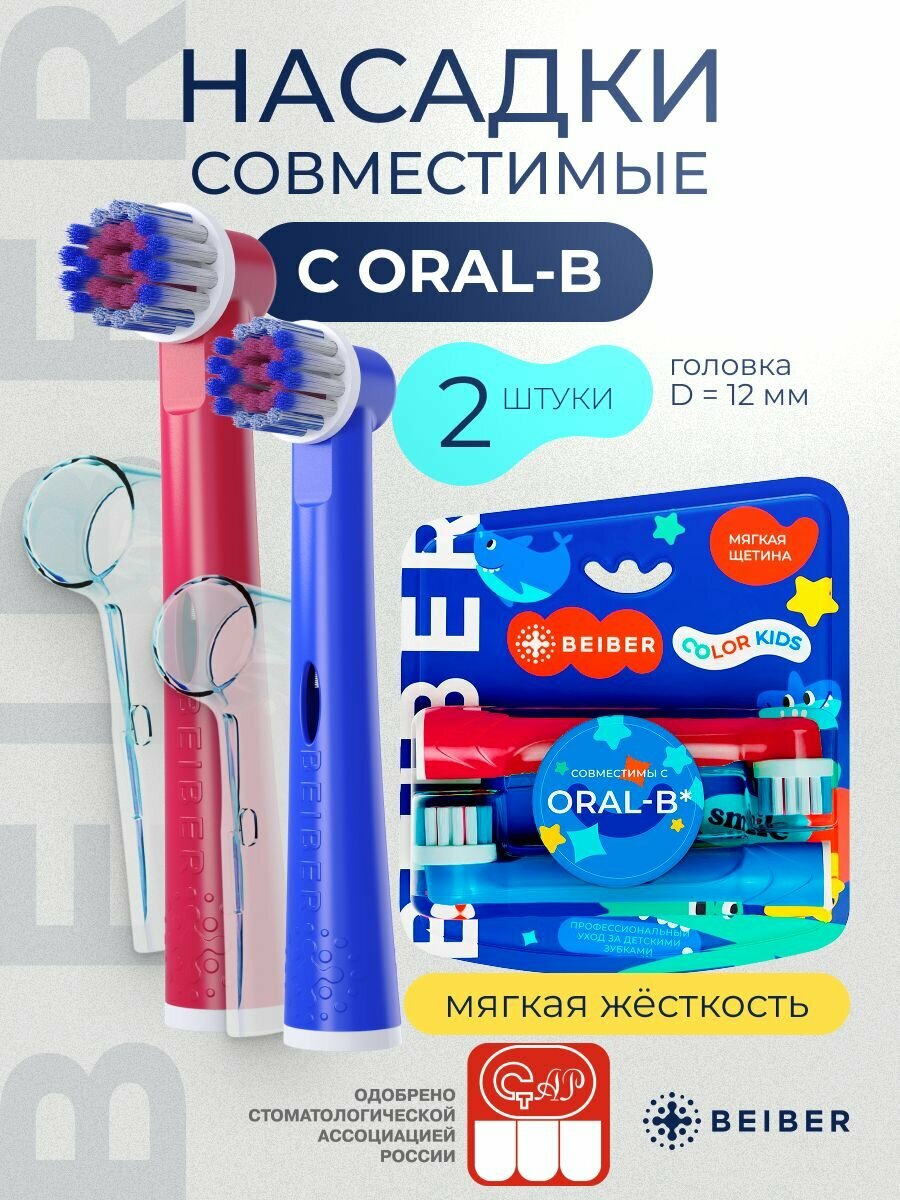 Совместимые с Oral-B насадки KIDS с колпачком для электрических зубных щеток Braun 2 шт. насадки для зубных щеток совместимость с Oral-B Braun запасные насадки
