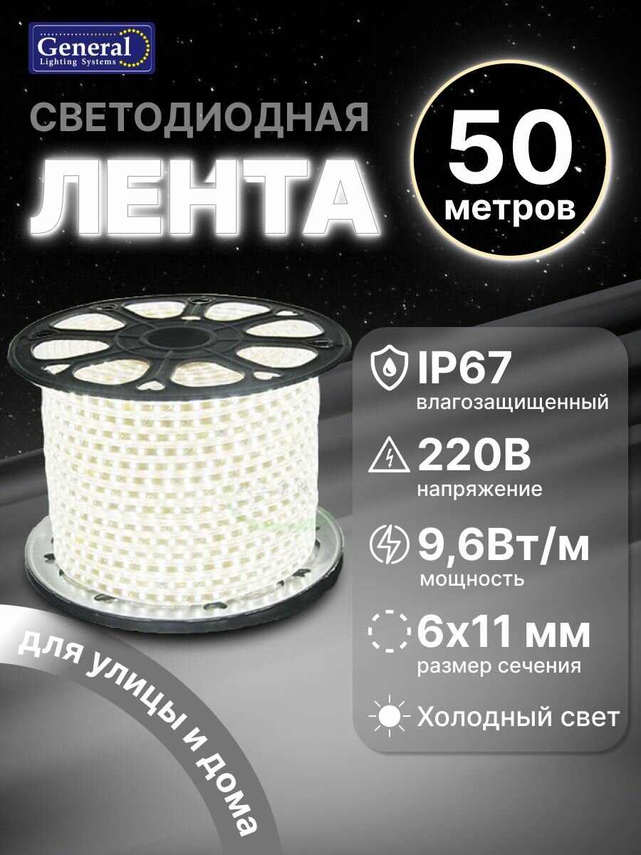 Светодиодная лента уличная 220В, 9,6 Вт/м, 50 метров, Холодный белый, ip67