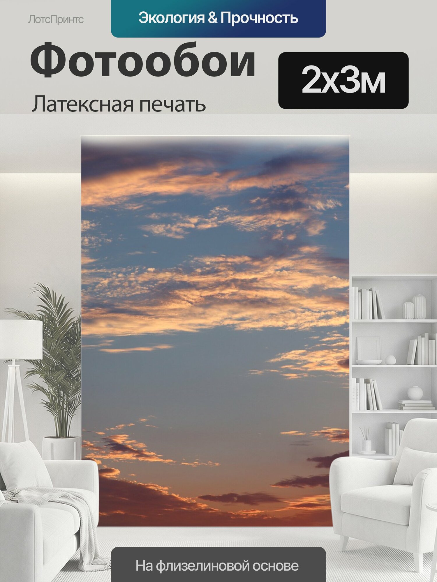 Фотообои моющиеся ударопрочные "Облака, небо, кучевые облака" 200x300 см. латексная печать