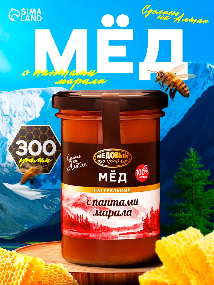 Мёд Медовый край "Алтайский с пантами марала", цветочный, 330 г