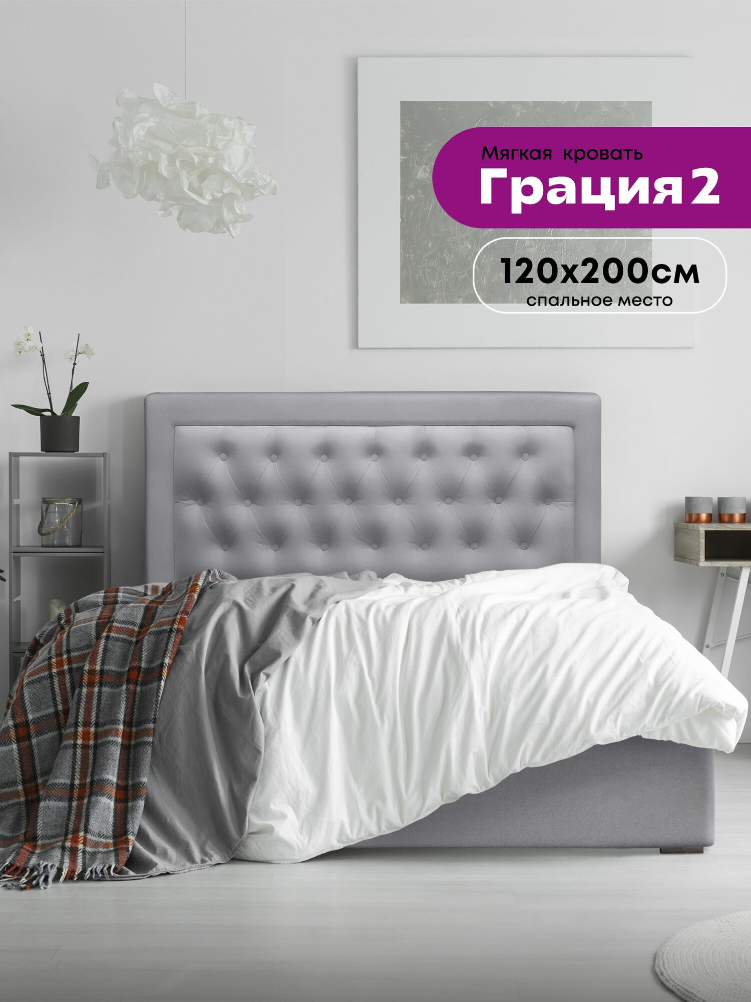 Кровать с подъемным механизмом "Грация 2", 120х200 см (Velutto 12)