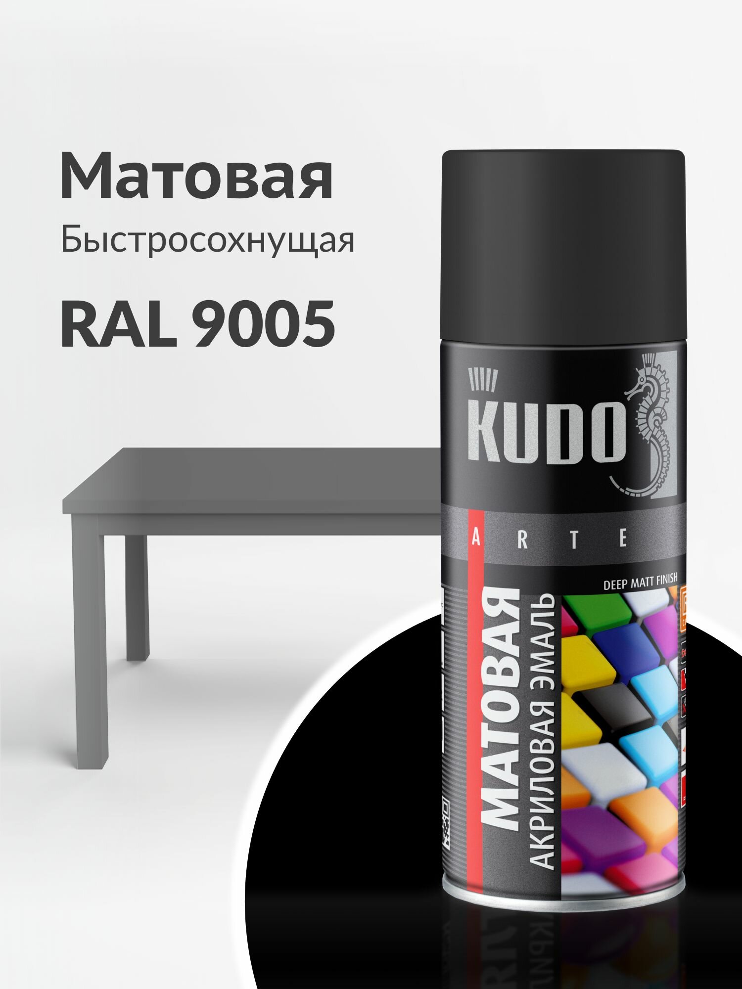 Аэрозольная краска "Эмаль универсальная быстросохнущая RAL в баллончике" Акриловая, Матовая, 0.52 л, Чёрная матовая RAL 9005 аэрозольная краска акриловая матовая эмаль быстросохнущая краска RAL 9005