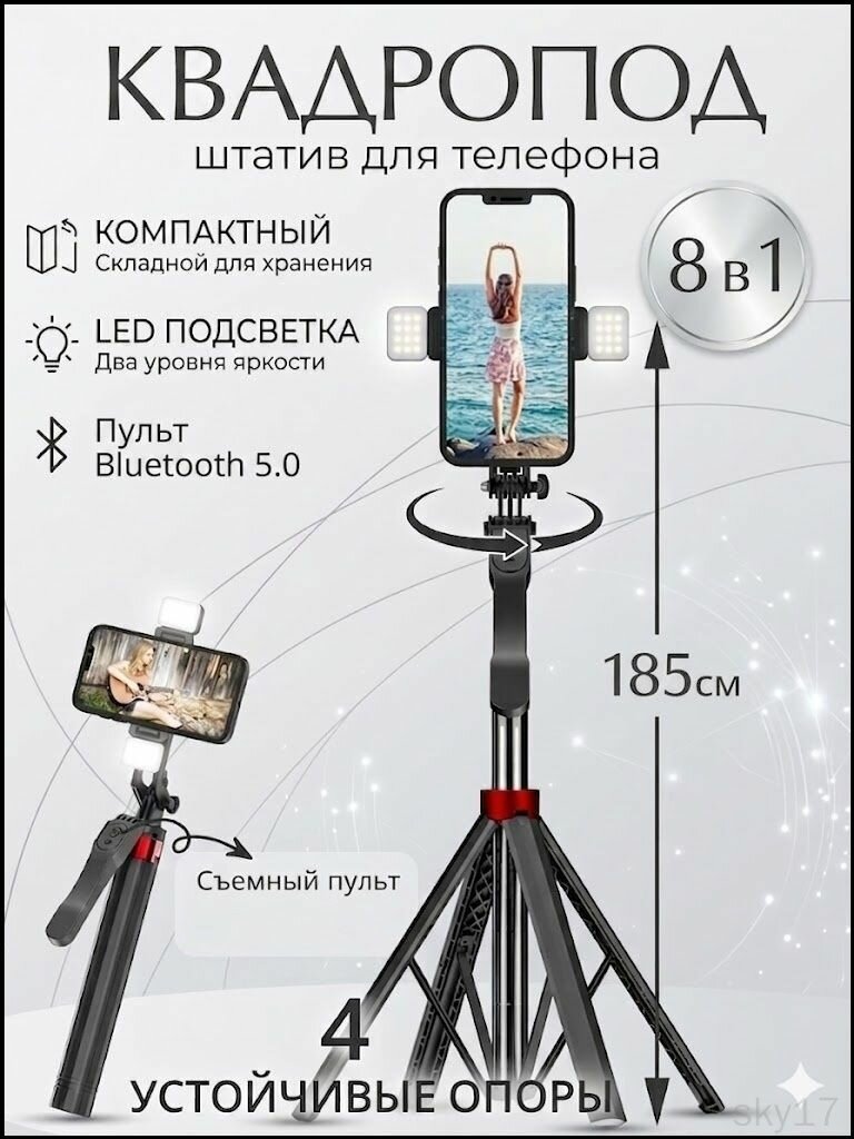 Штатив для телефона напольный с пультом, селфи-палка с подсветкой 185 см