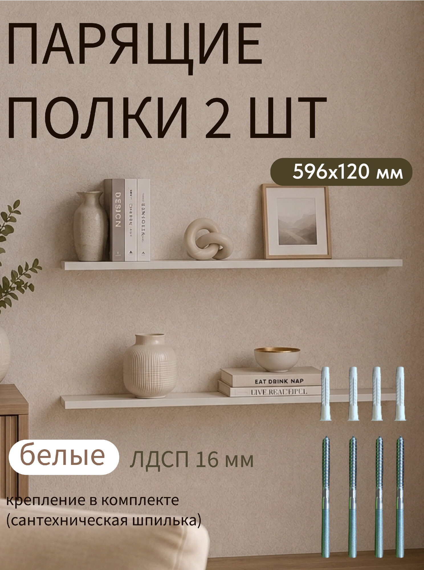 Парящие полки 2 шт. 60 на 12 см Белые. (596 на 120 мм). GolaDesign. Крепление в комплекте. Высокое качество