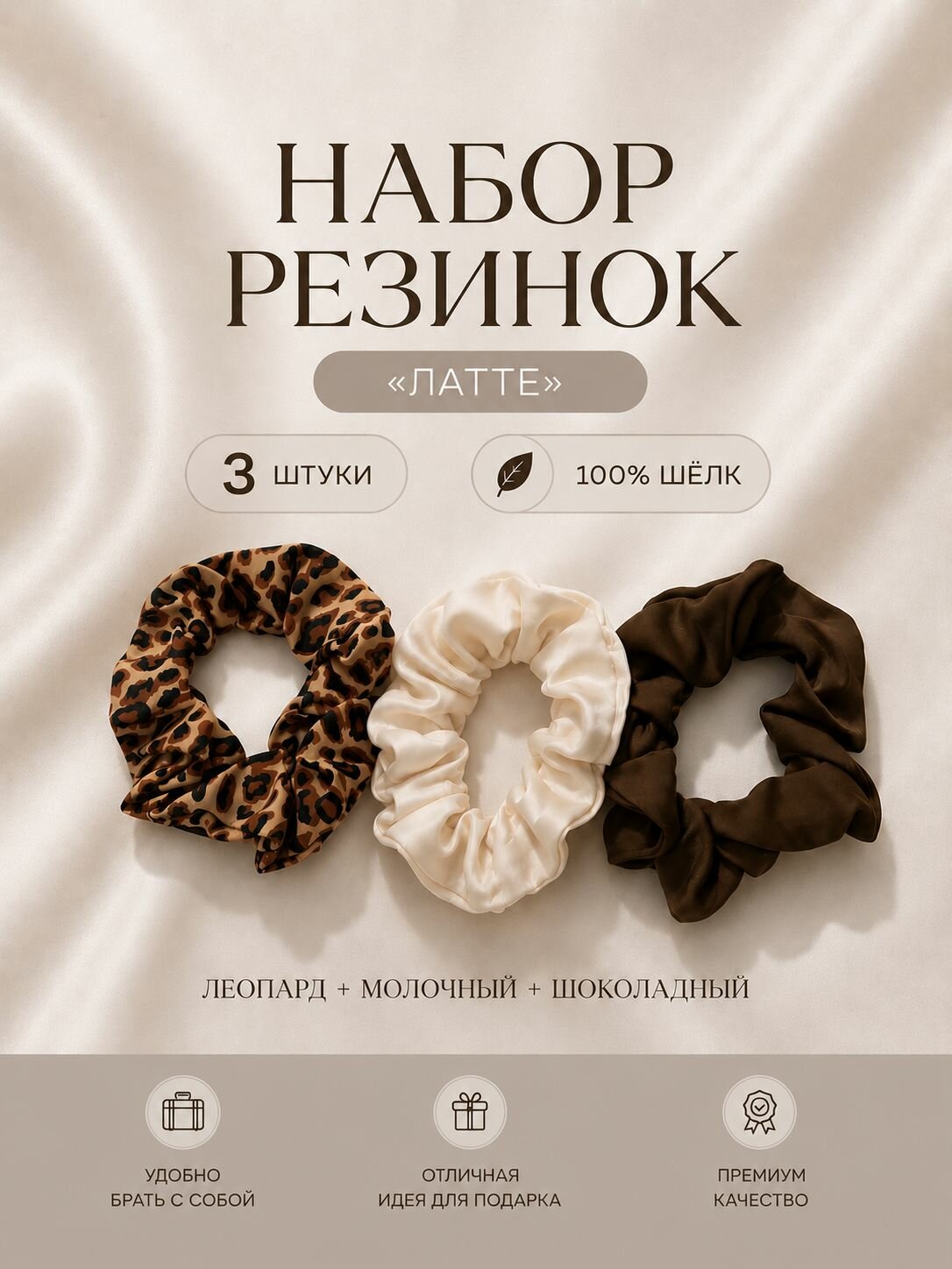 Набор шелковых резинок для волос DEDE (3 шт) 100% шелк Премиум