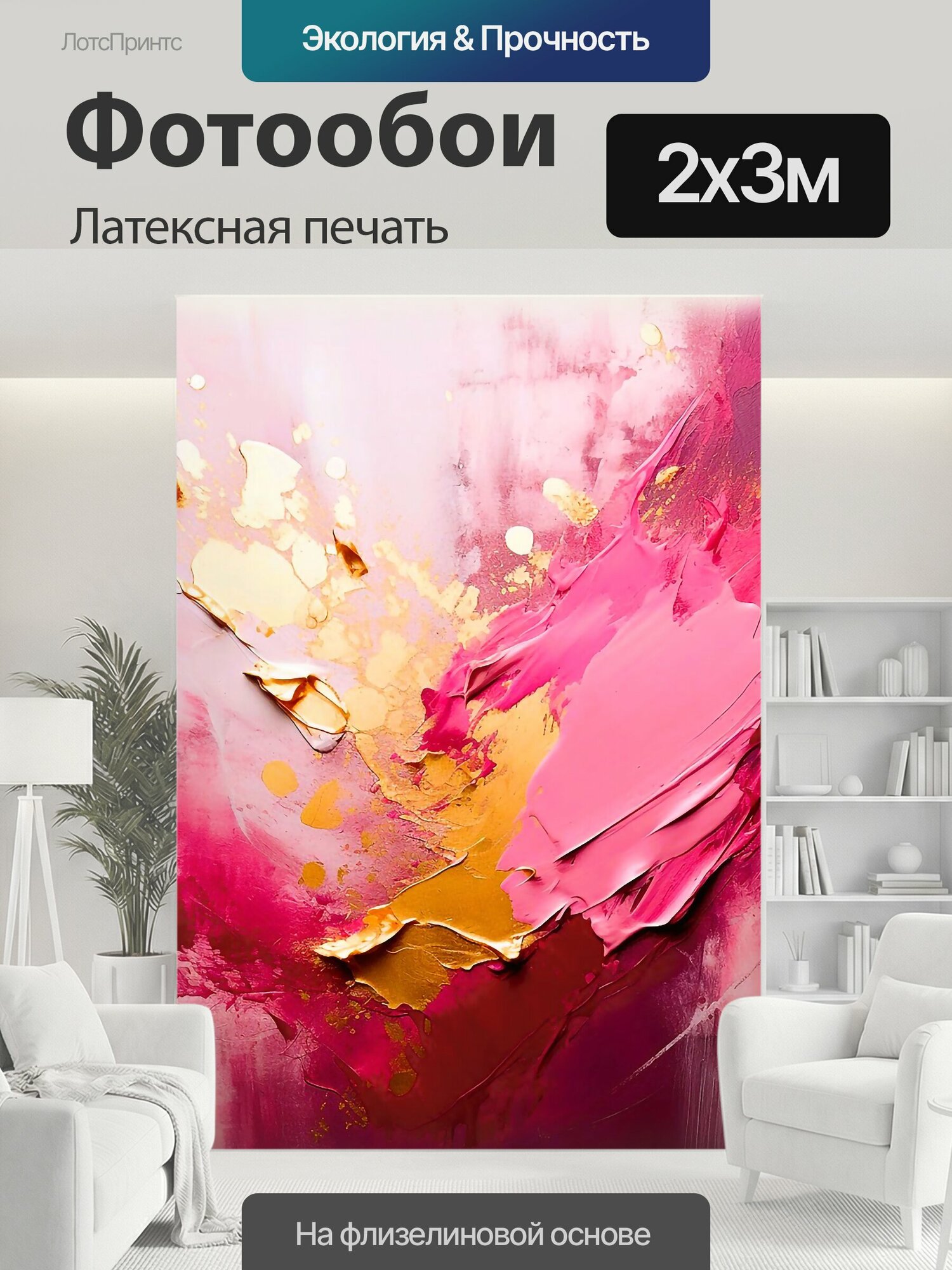 Фотообои моющиеся ударопрочные "Поток золотого света Приятный бардовый колорит Современная живопись" 200x300 см. латексная печать
