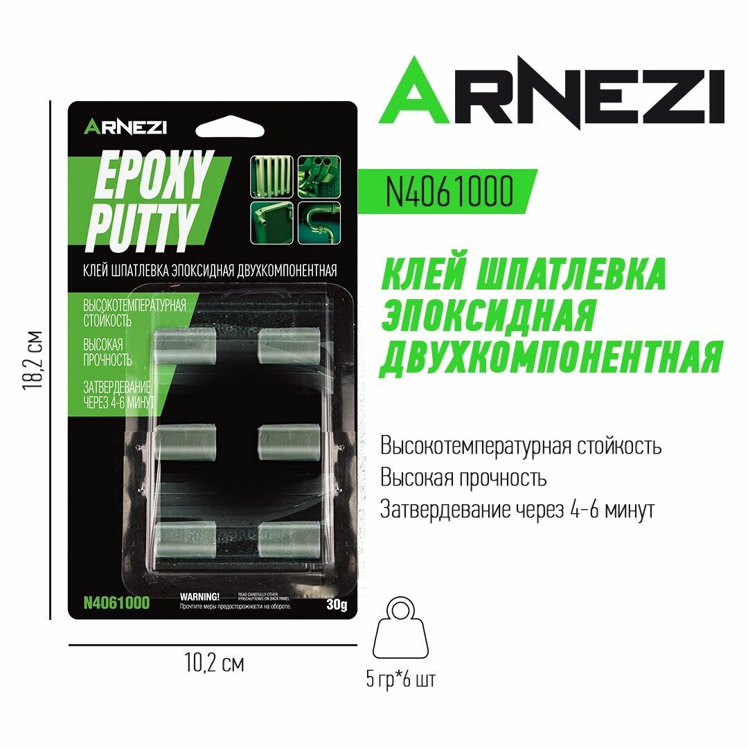 Клей шпатлевка эпоксидная холодная сварка двухкомпонентная 30г ARNEZI N4061000