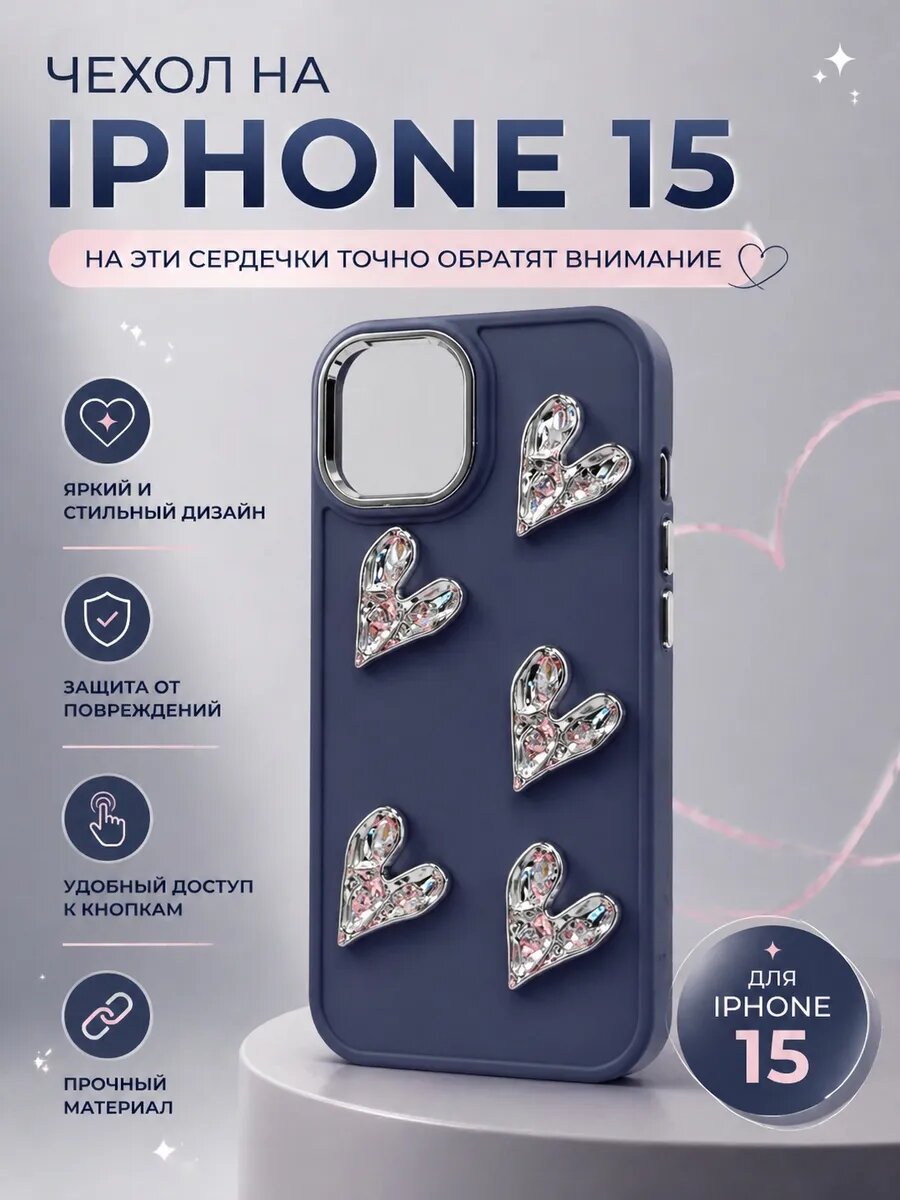 Чехол, для iPhone 15, "Сердца", синий, поддержка беспроводной зарядки