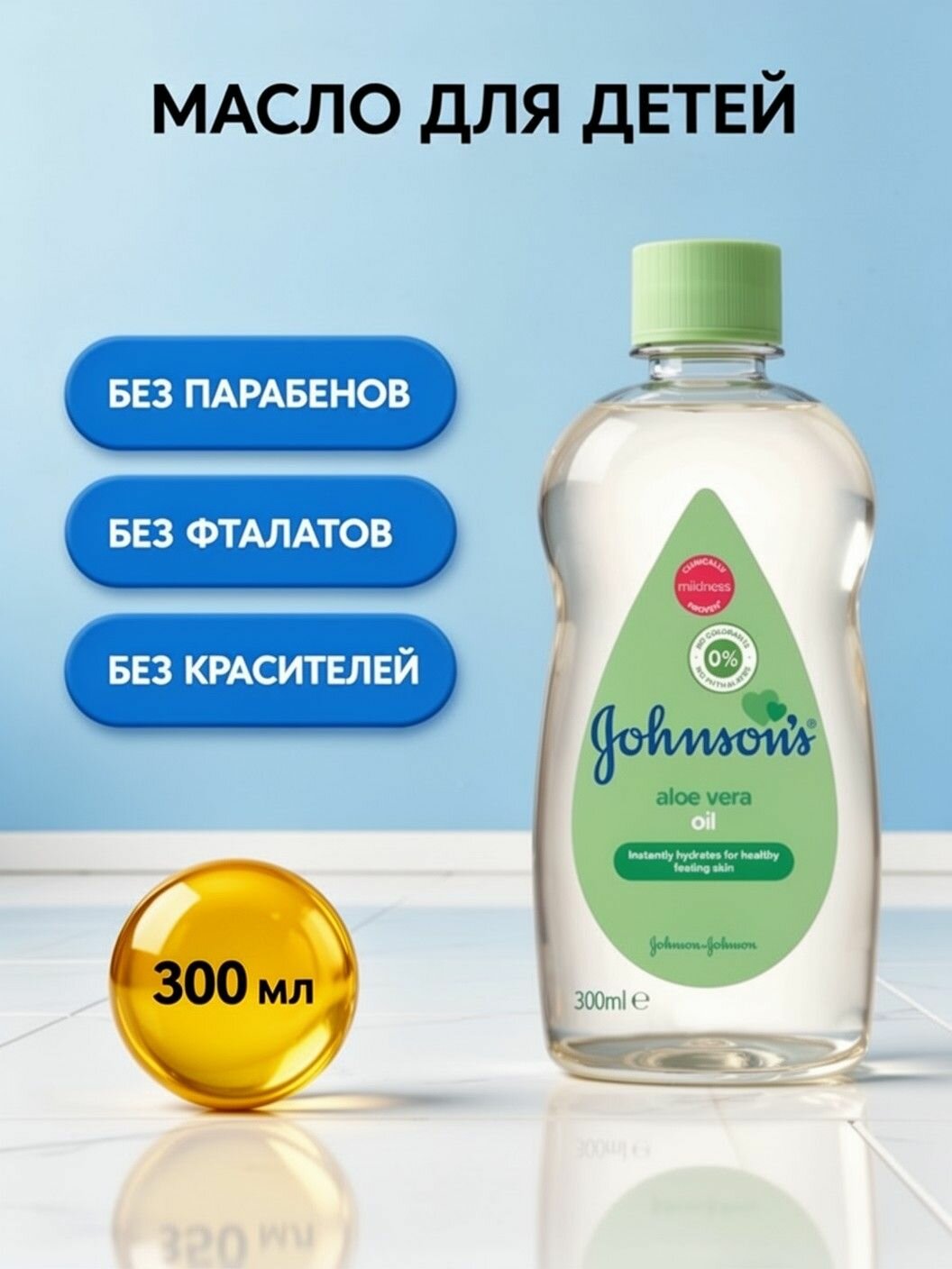 Масло 300 мл с алоэ вера Johnson's baby для детей - увлажняющее детское масло Джонсонс беби