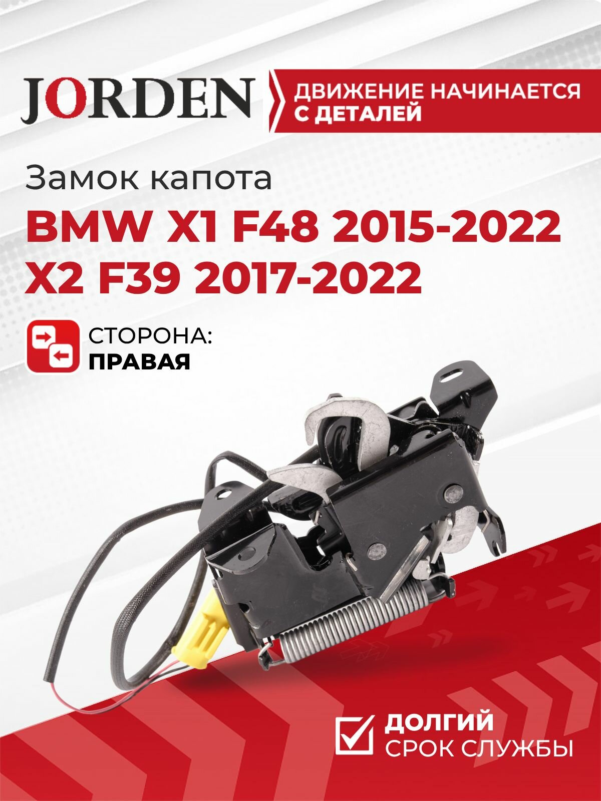 Замок капота правый для БМВ BMW X1 F48 15-22 X2 F39 17-22 защёлка-фиксатор передний крепеж подкапотного пространства под штатный оригинал
