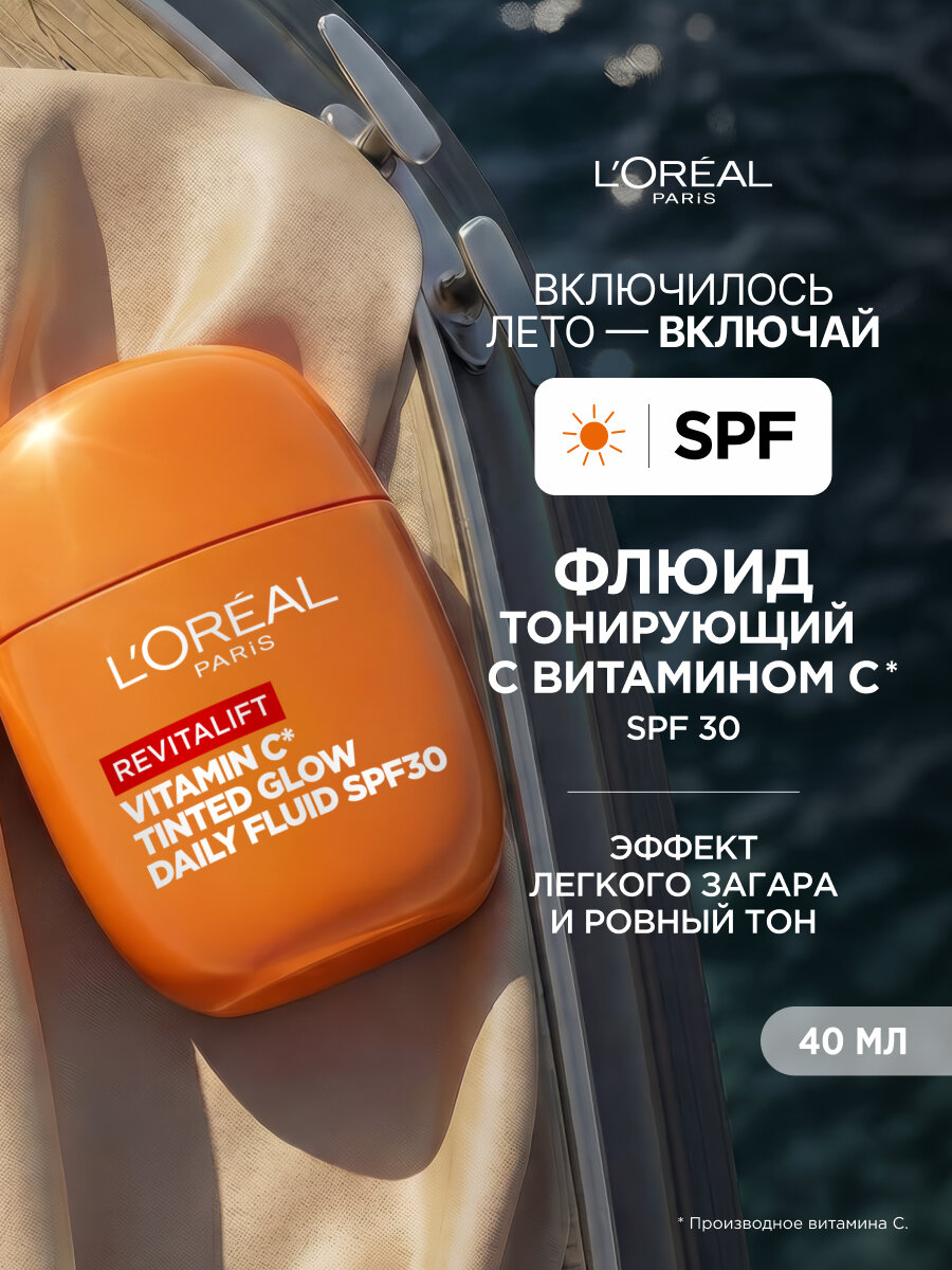 L'Oreal Paris Revitalift Витамин С Тонирующий ежедневный флюид SPF 30, 40 мл
