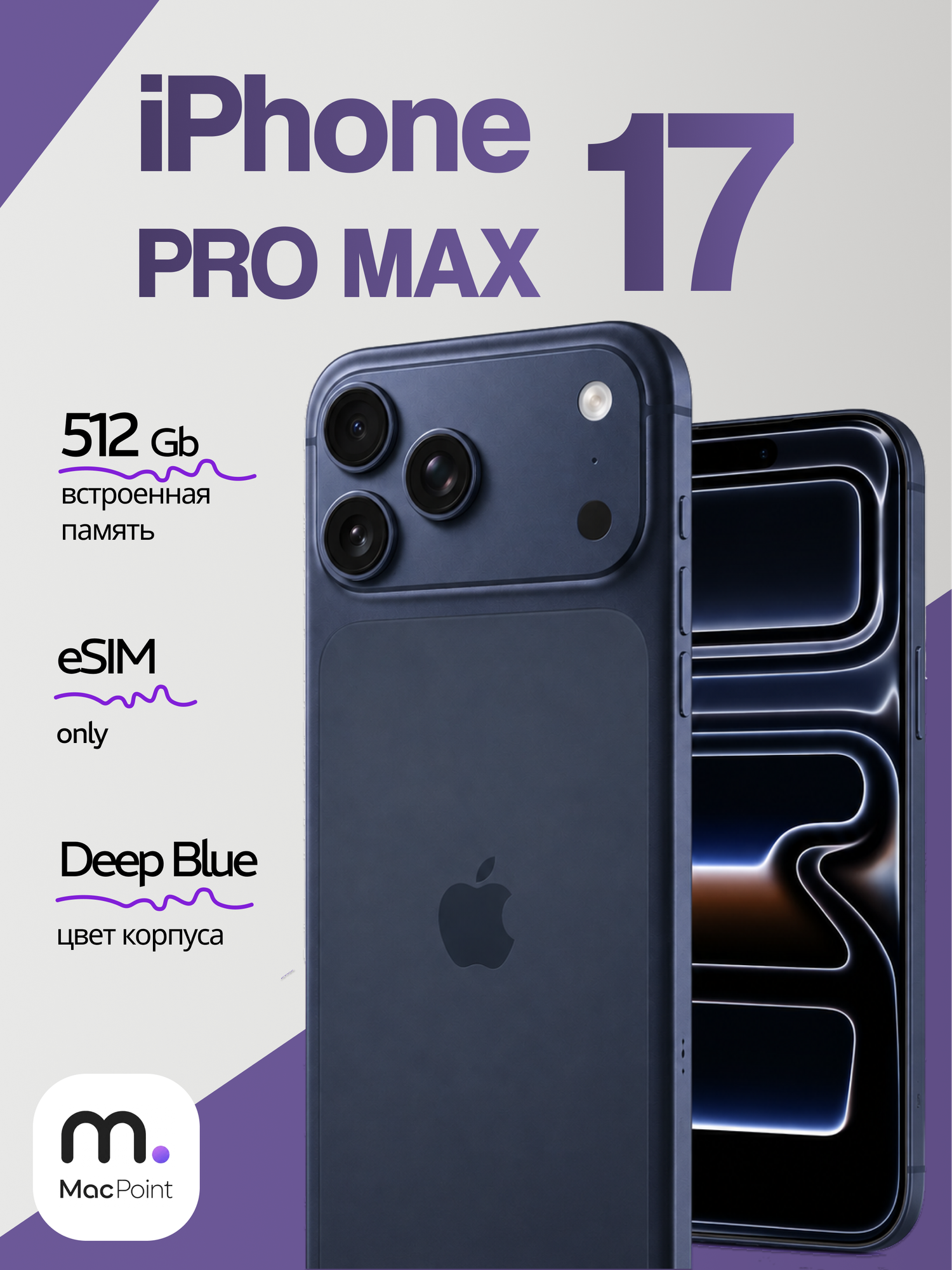 Смартфон Apple iPhone 17 Pro Max 512 ГБ, "Темно-синий" | Deep Blue (Dual eSIM)