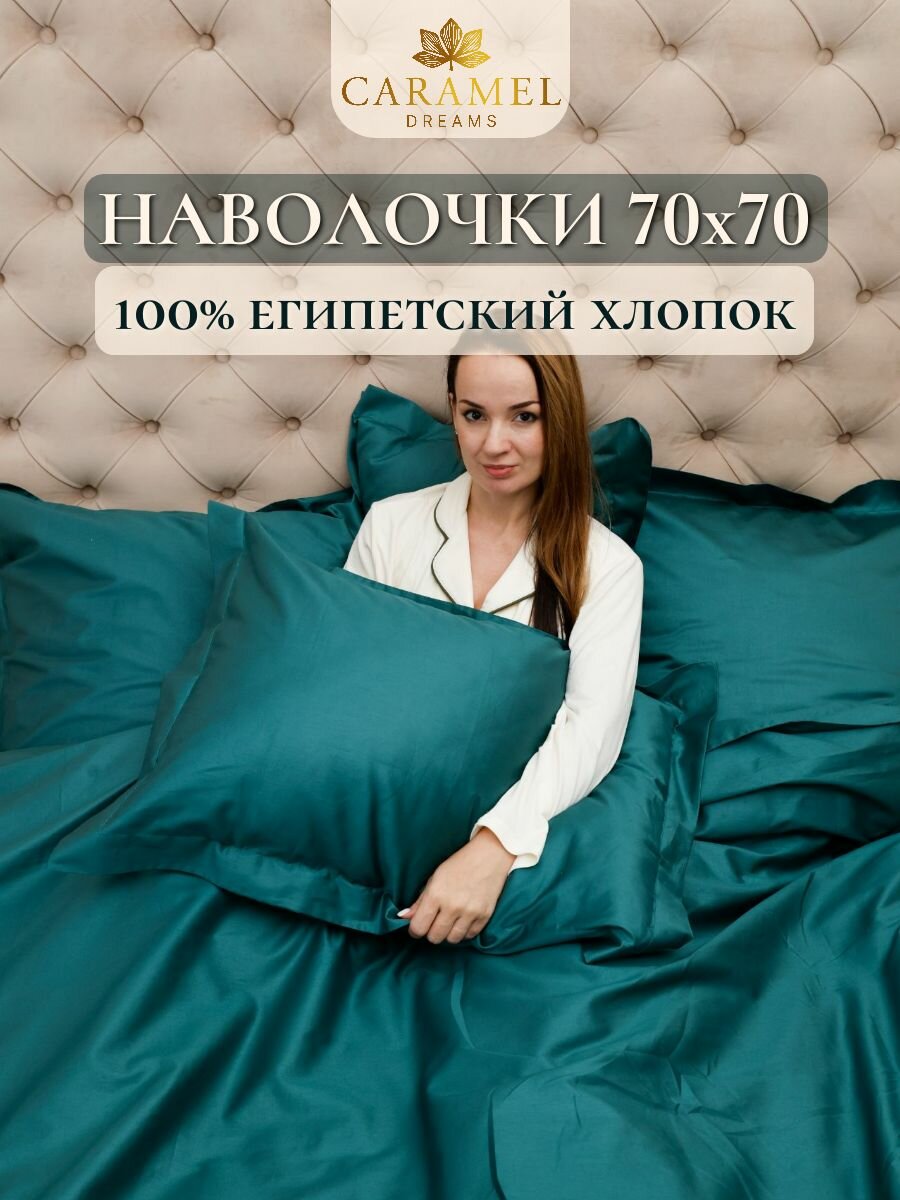 Наволочки 70х70 2 шт с ушками Сатин люкс Изумрудная лагуна