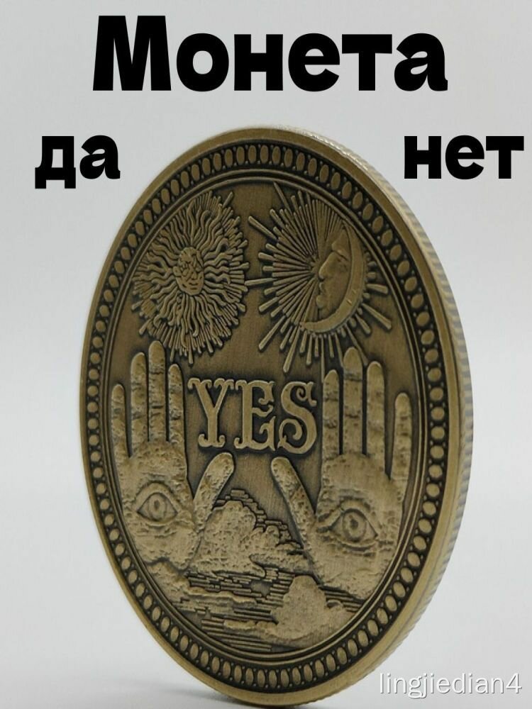 Монета для принятия решений NoBrand двусторонняя интерактивная настольная игра
