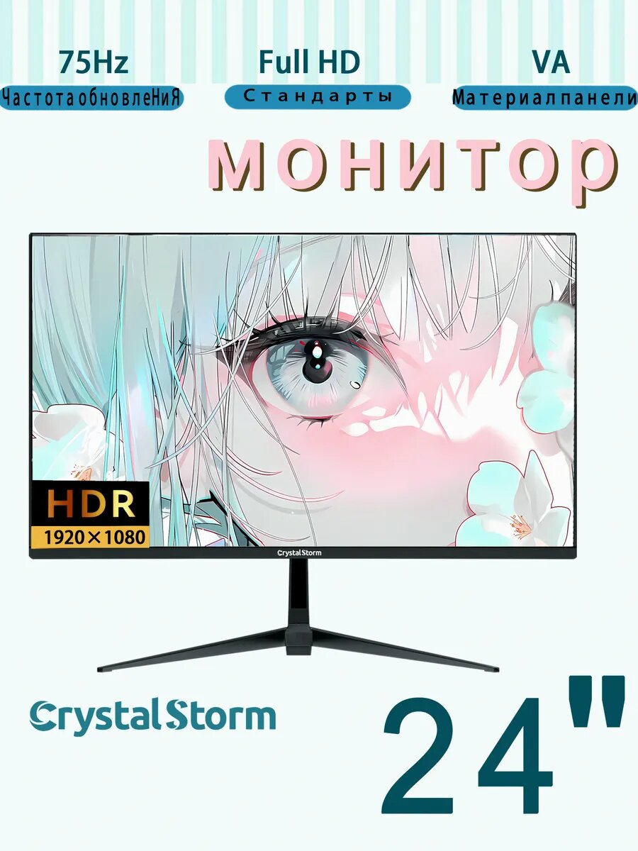 Монитор CrystalStorm, диагональ 24", 1920 x 1080 пикселей, 75Гц, матовый, чёрный