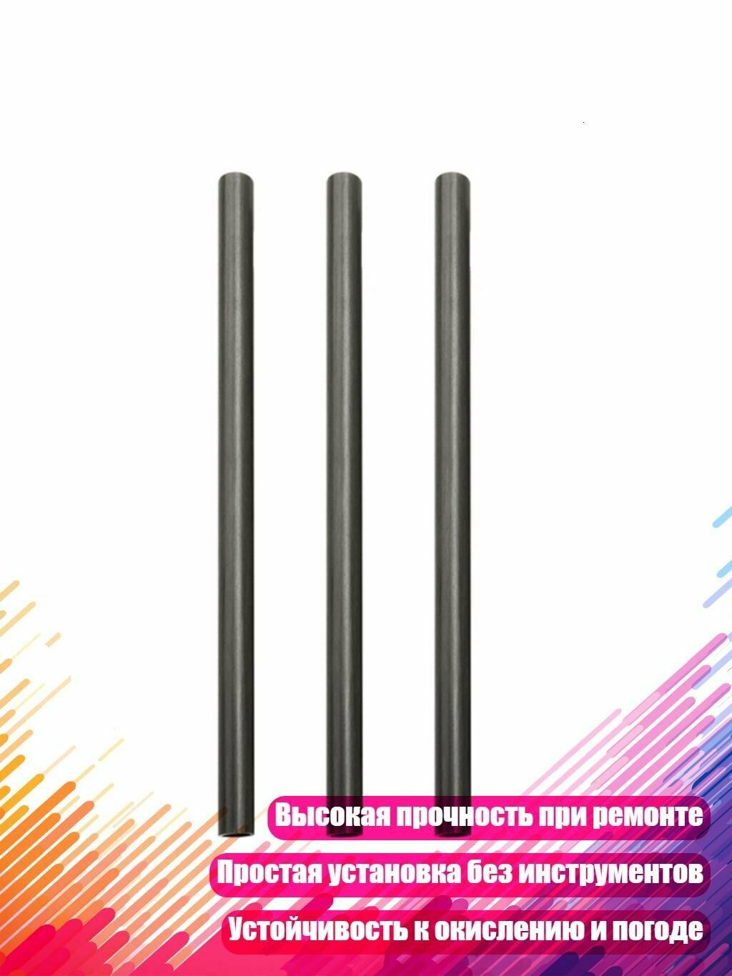 Комплект из 3 ремонтных трубок из углеволокна для удилищ, 4mm