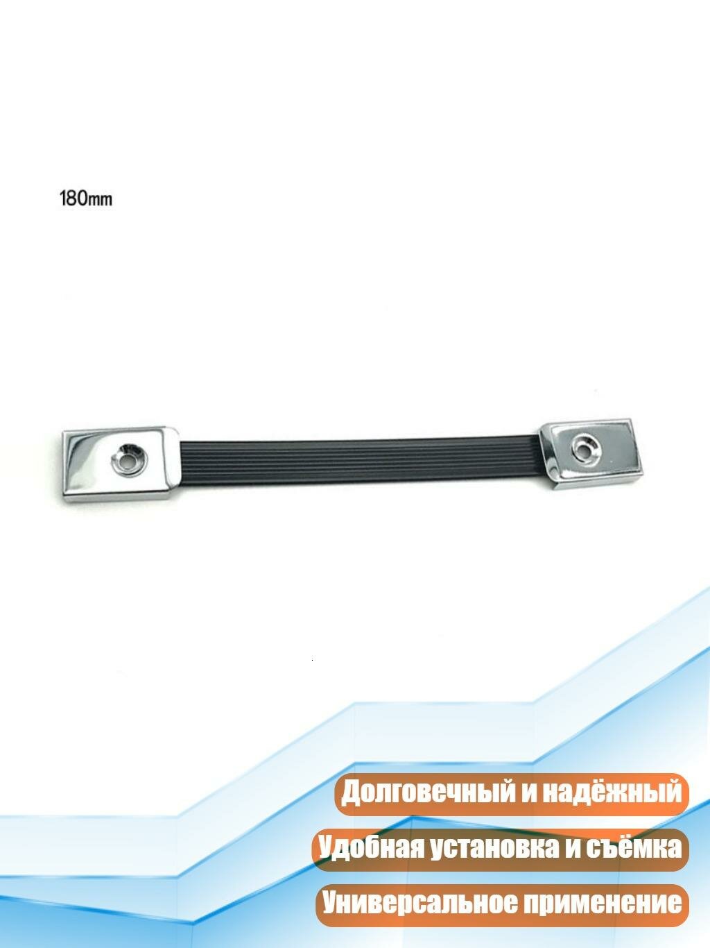 Металлическая ручка-захват для колонок, Серебро - 18cm