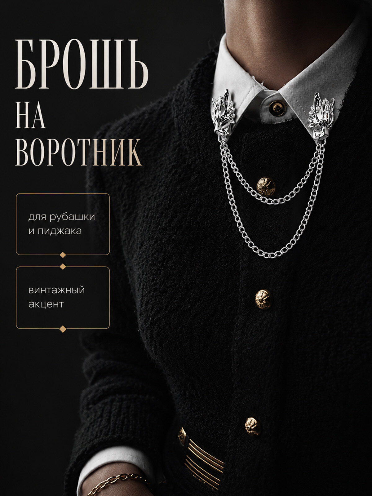 Брошь