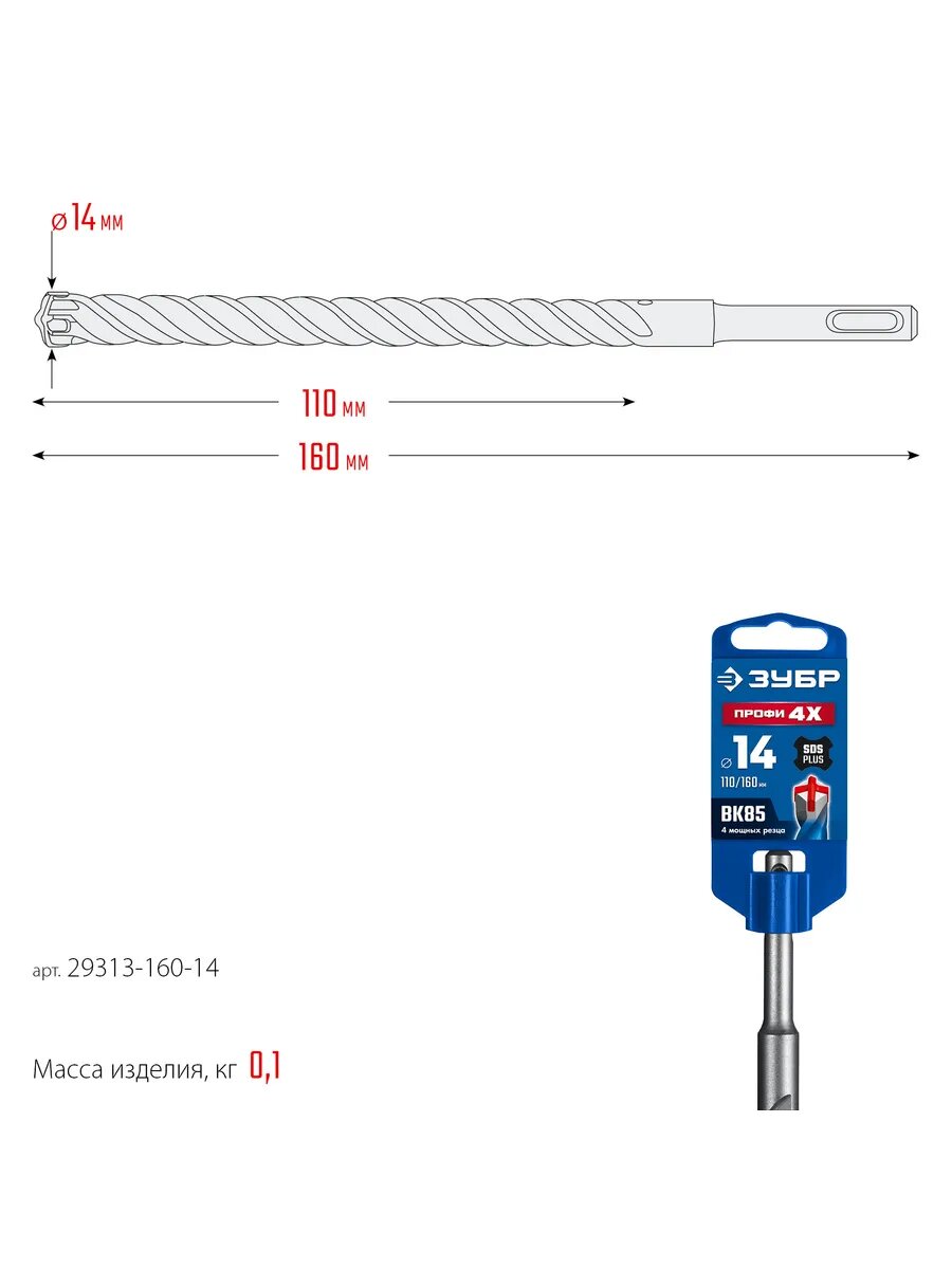ЗУБР ПРОФИ-4Х 14x160 мм, SDS-plus бур (29313-160-14)