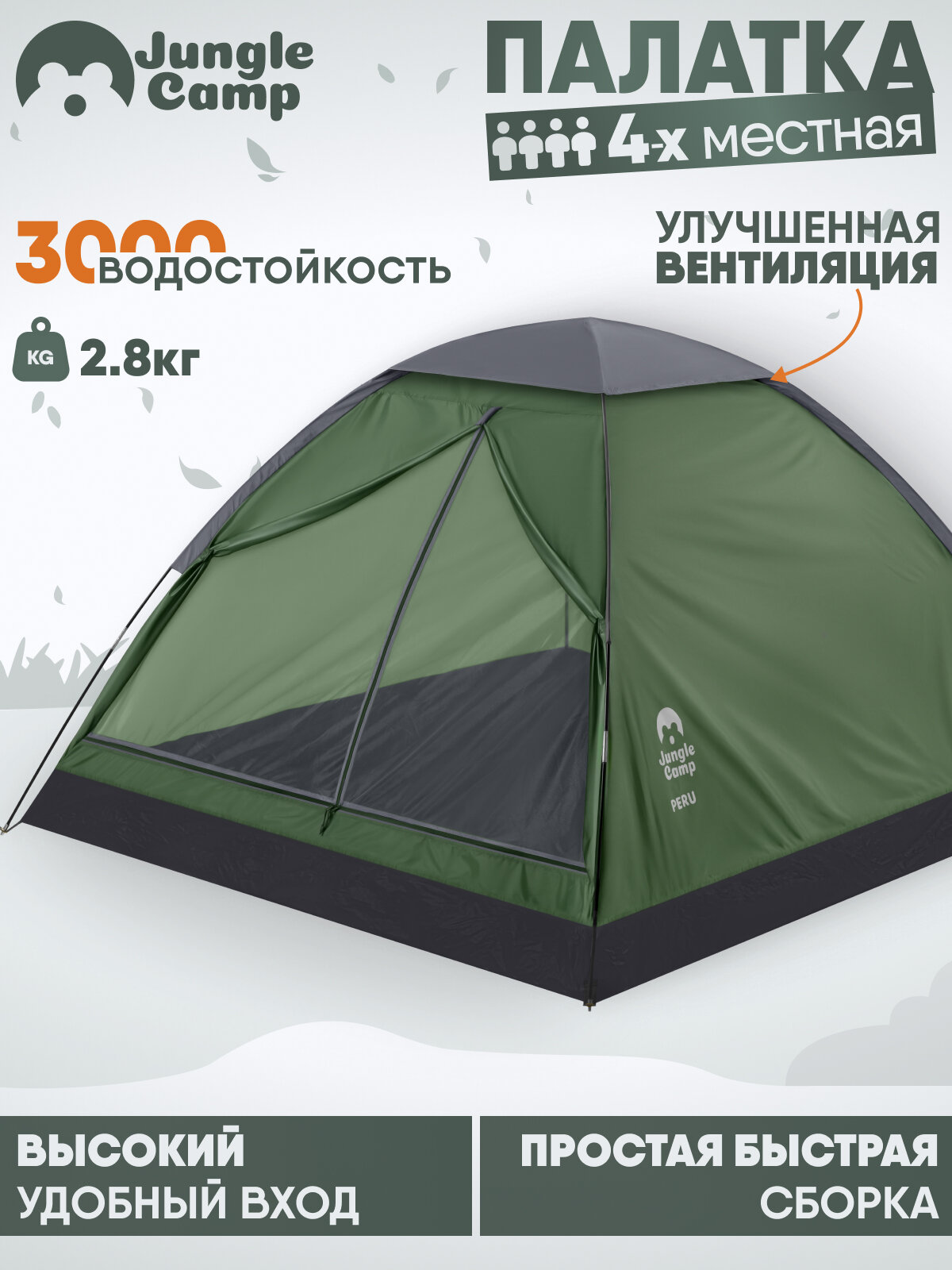 Палатка JUNGLE CAMP "Peru 4", однослойная, зеленая, четырехместная