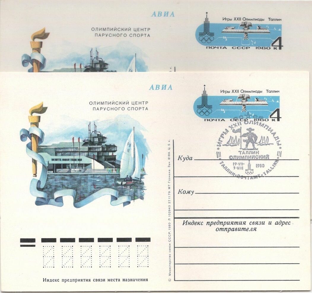 1980-080 Почтовая карточка СССР XXII Летняя олимпиада Москва 1980 Таллин 2 шт , С гашением и без