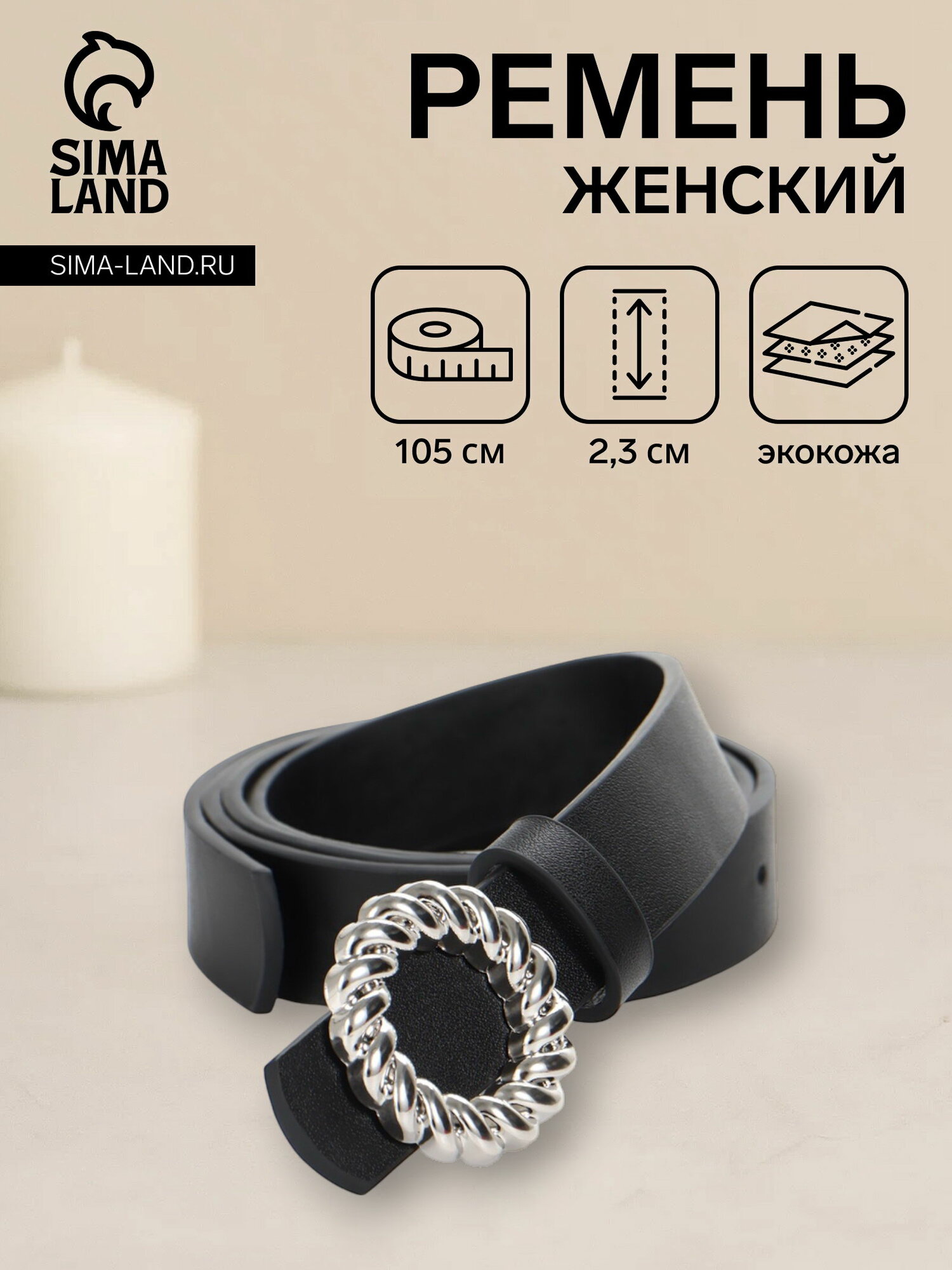 Ремень для женщин