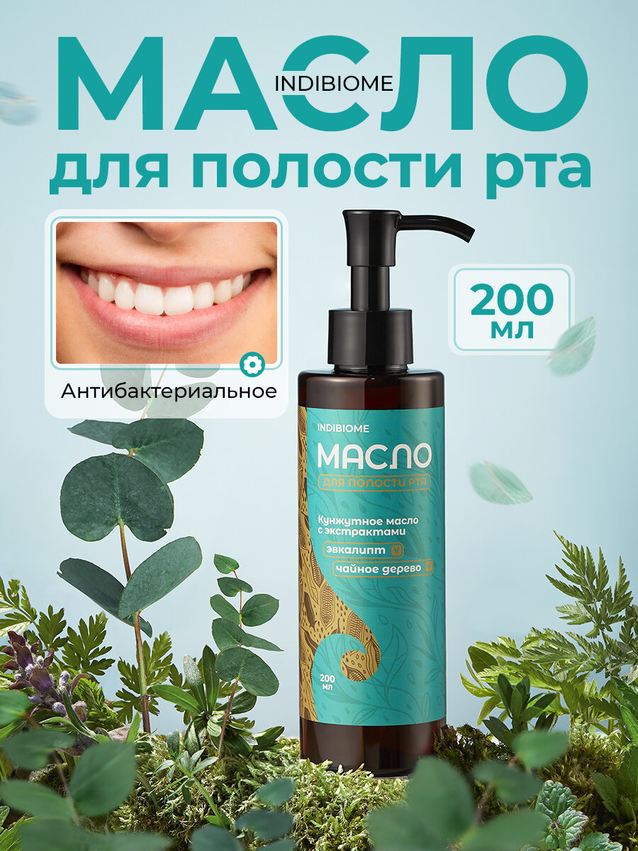 Масло для полости рта INDIBIOME, антибактериальное, эвкалипт, чайное дерево, 200 мл