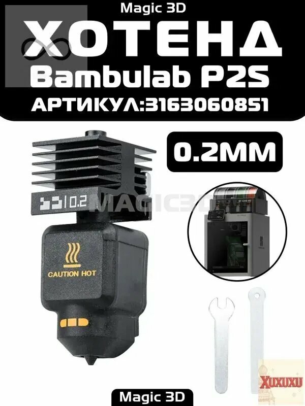 Хотенд (hotend kit) для Bambulab P2S, Комплект горячего торца, аксессуары для 3d-принтеров bambuboo, Закаленная сталь сопло--0,2 мм