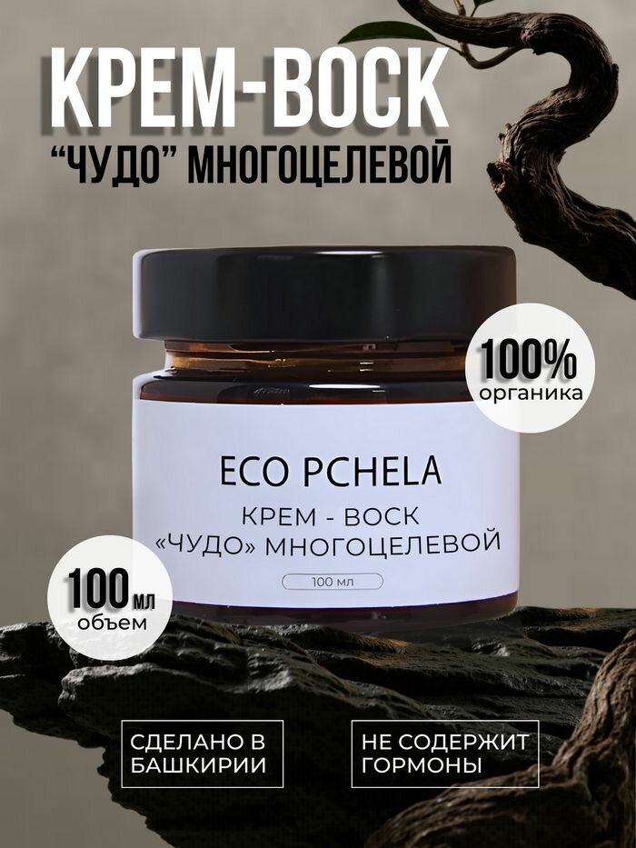 Крем воск чудо 100 мл