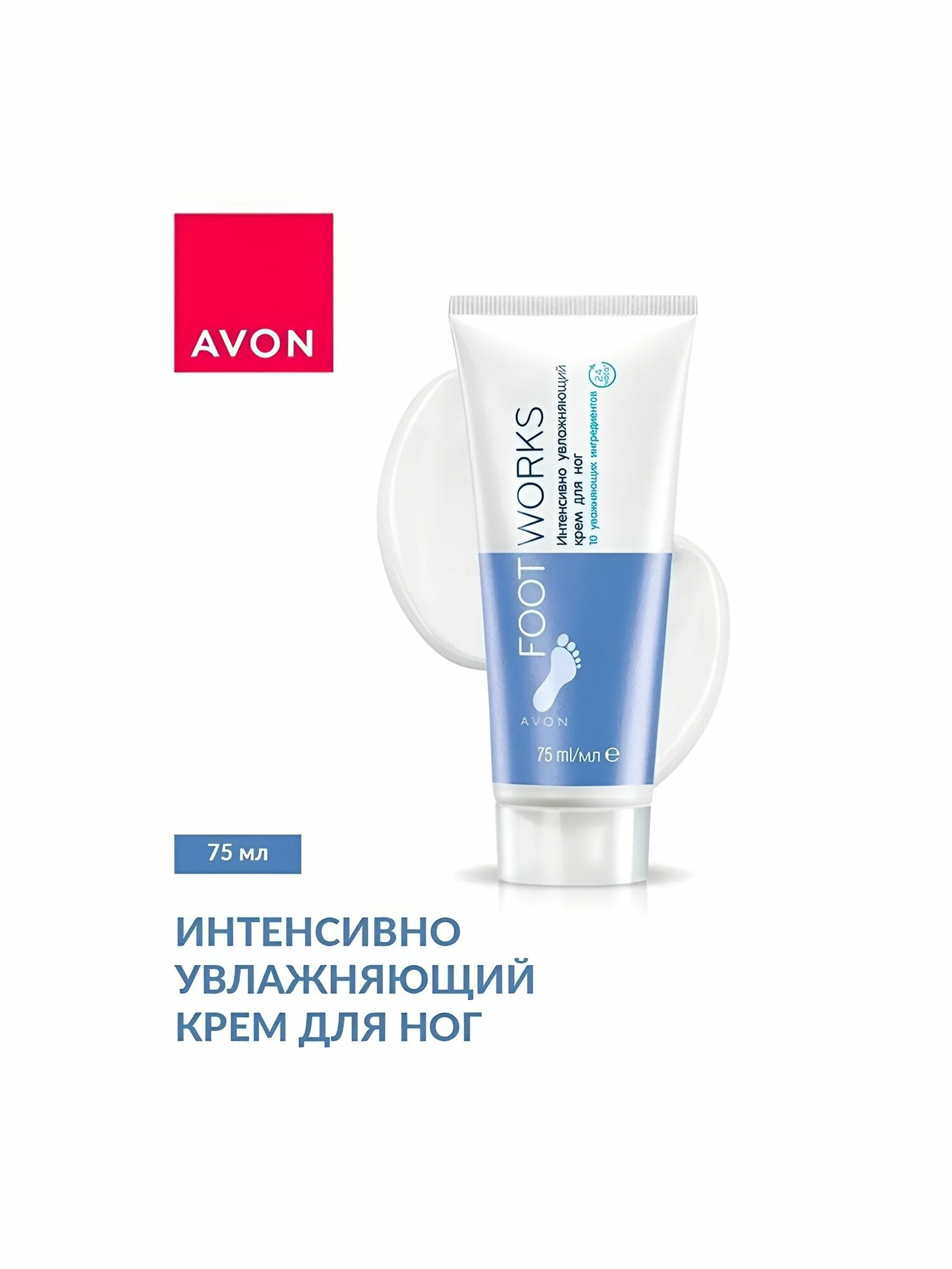 AVON Foot Works Интенсивно увлажняющий крем для ног, 75 мл