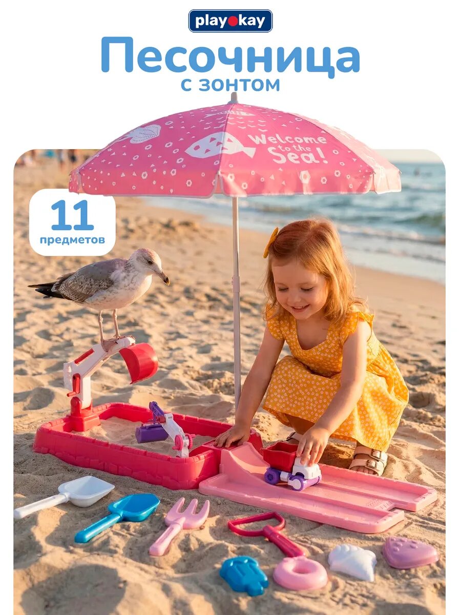Песочница для улицы и дома детская с зонтиком