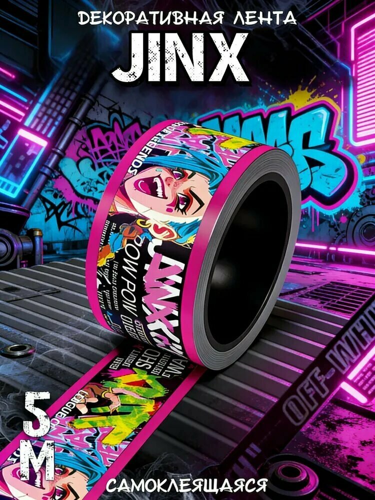 Самоклеящаяся лента для декора интерьера скотч Jinx 5 м