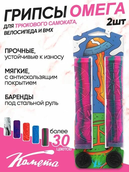 Грипсы для трюкового самоката велосипеда BMX розовые Cometa scooters