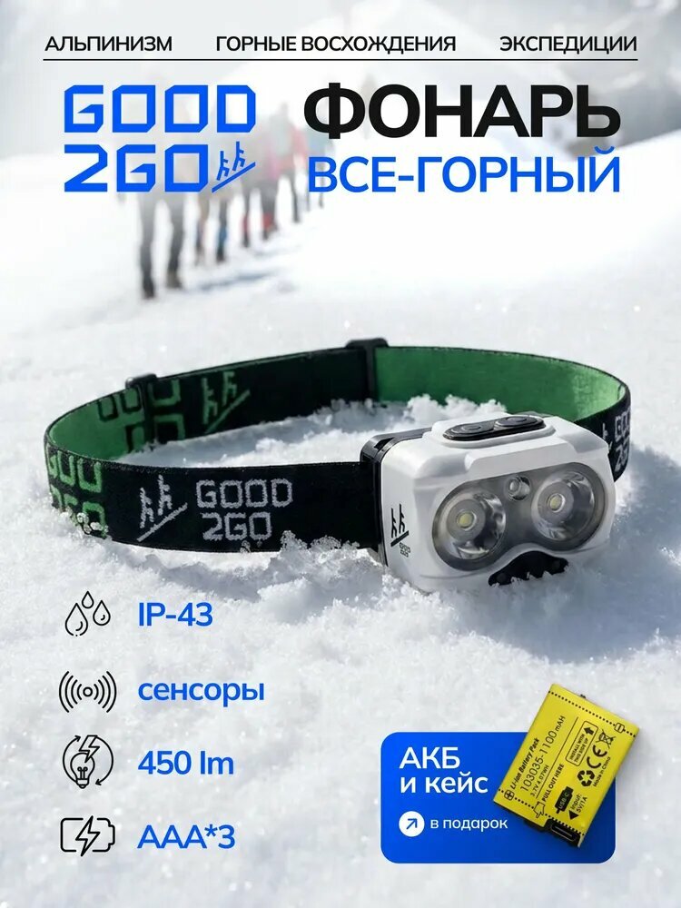 Фонарь налобный аккумуляторный / на батарейках (3*AAA). Сенсорный. Мощный. Перезаряжаемый. Двойной источник энергии. 6 режимов