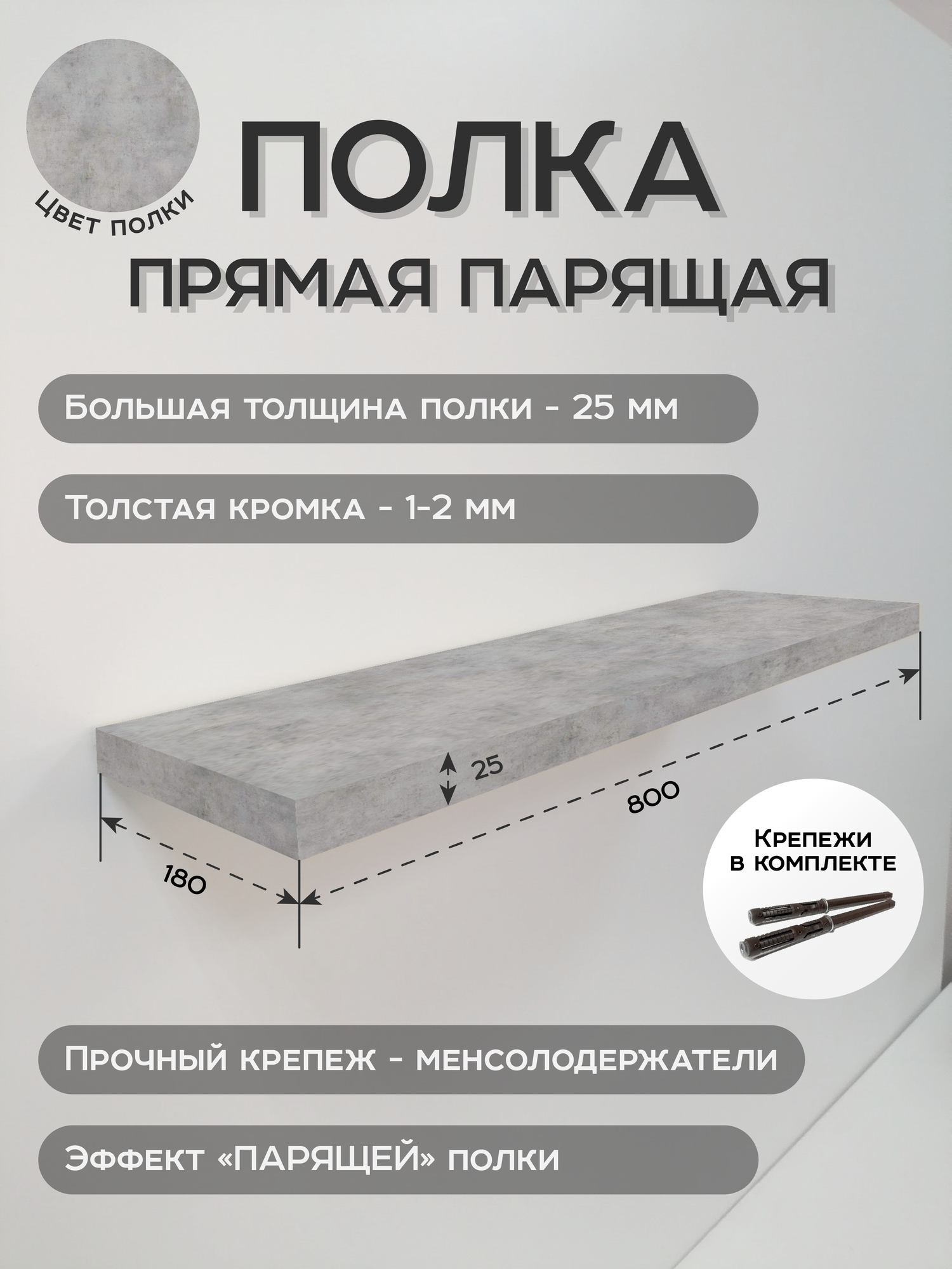Полка настенная парящая Бетон 80х18х2.5 см, толстая, для дизайна интерьера, скрытый крепеж, быстрый монтаж