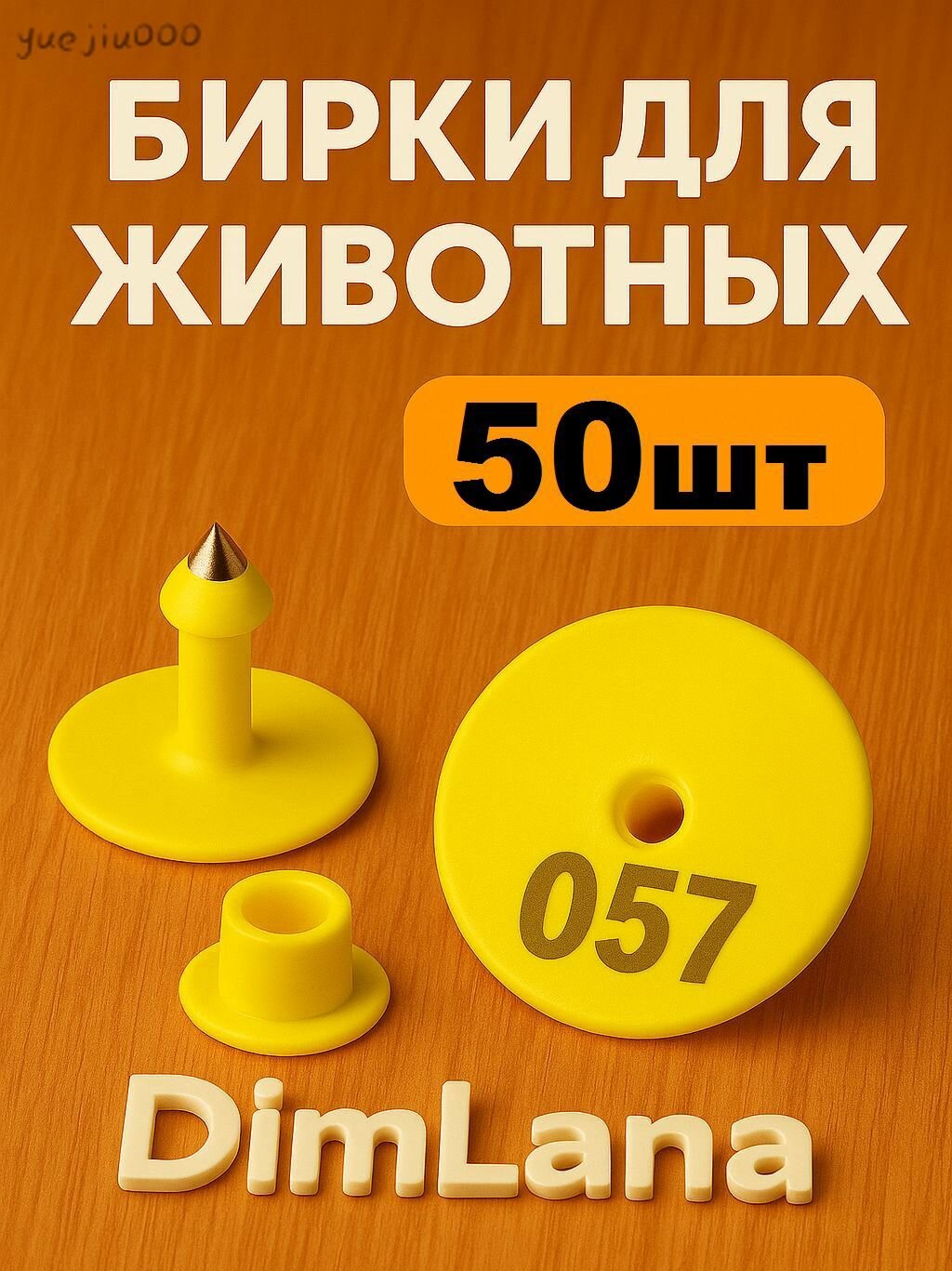 Ушные бирки с номерами 100шт для овец, свиней. Для ушей баранов мрс, собак. Экономика, доступные, из Китая. Срочный