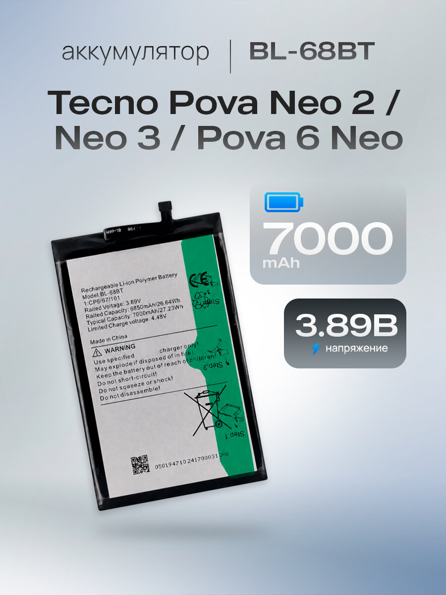 Аккумулятор BL-68BT для Tecno Pova Neo 2, Pova Neo 3, батарея