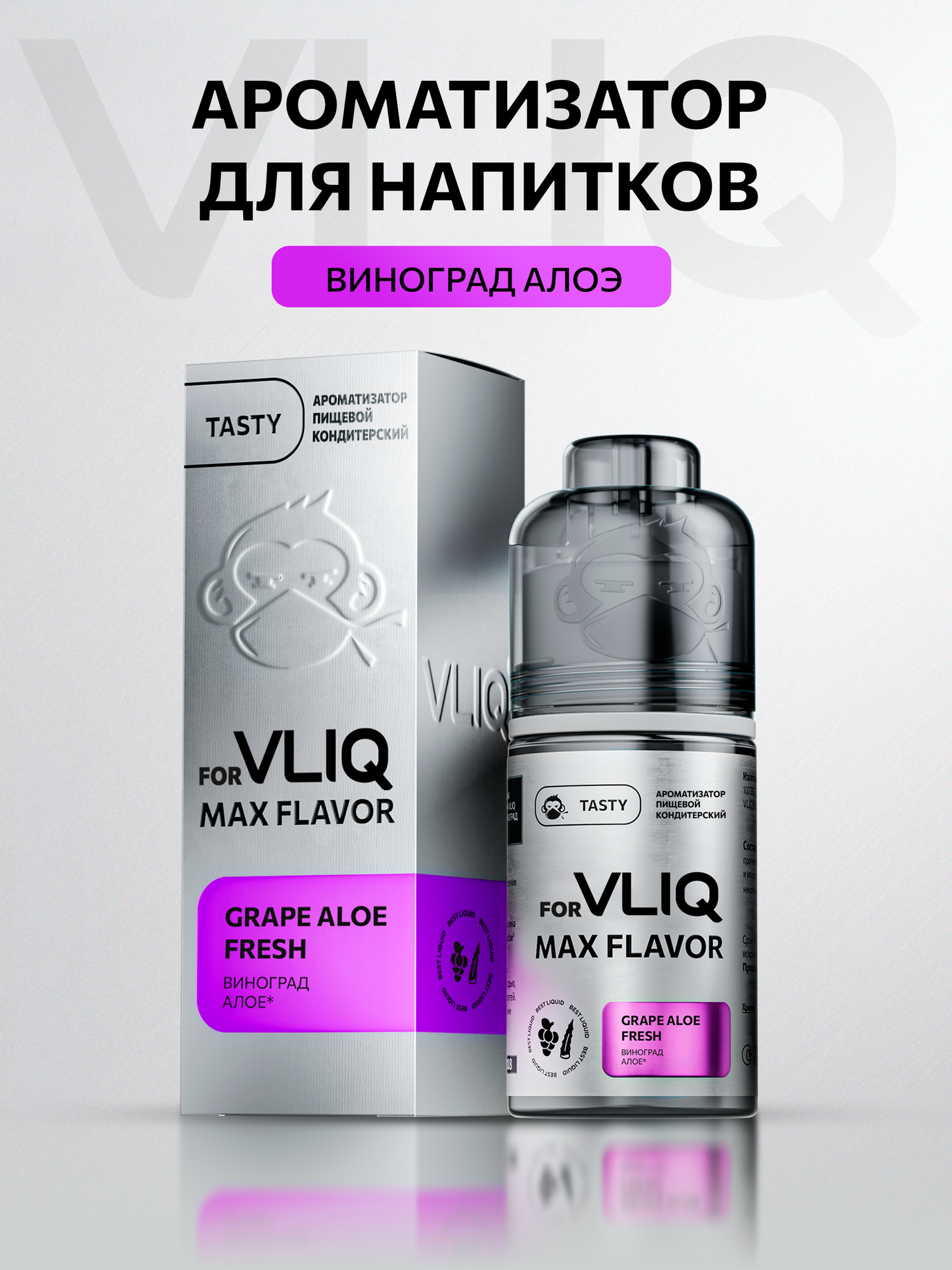 Ароматизатор Max Flavor Classic - Виноград Алое