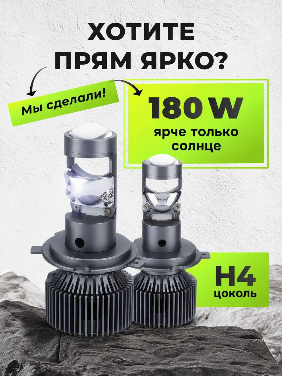Линзованные светодиодные H4 LED автомобильные лампы Н4 мини линзы
