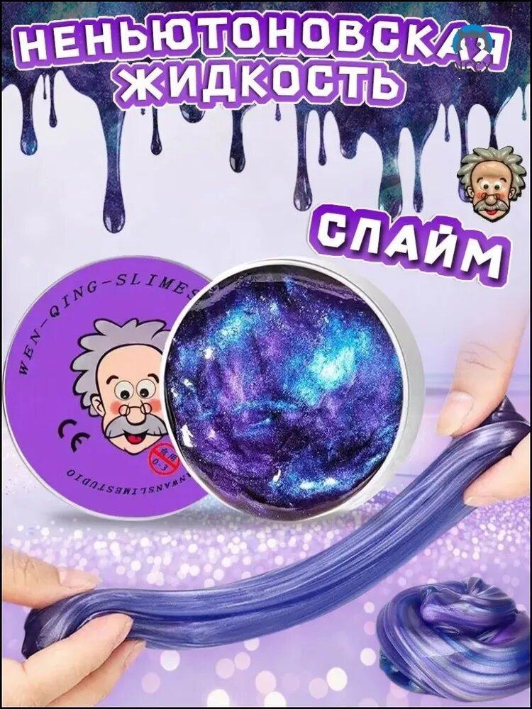 Слайм, антистресс игрушки, слаймы для девочек, фиолетовый